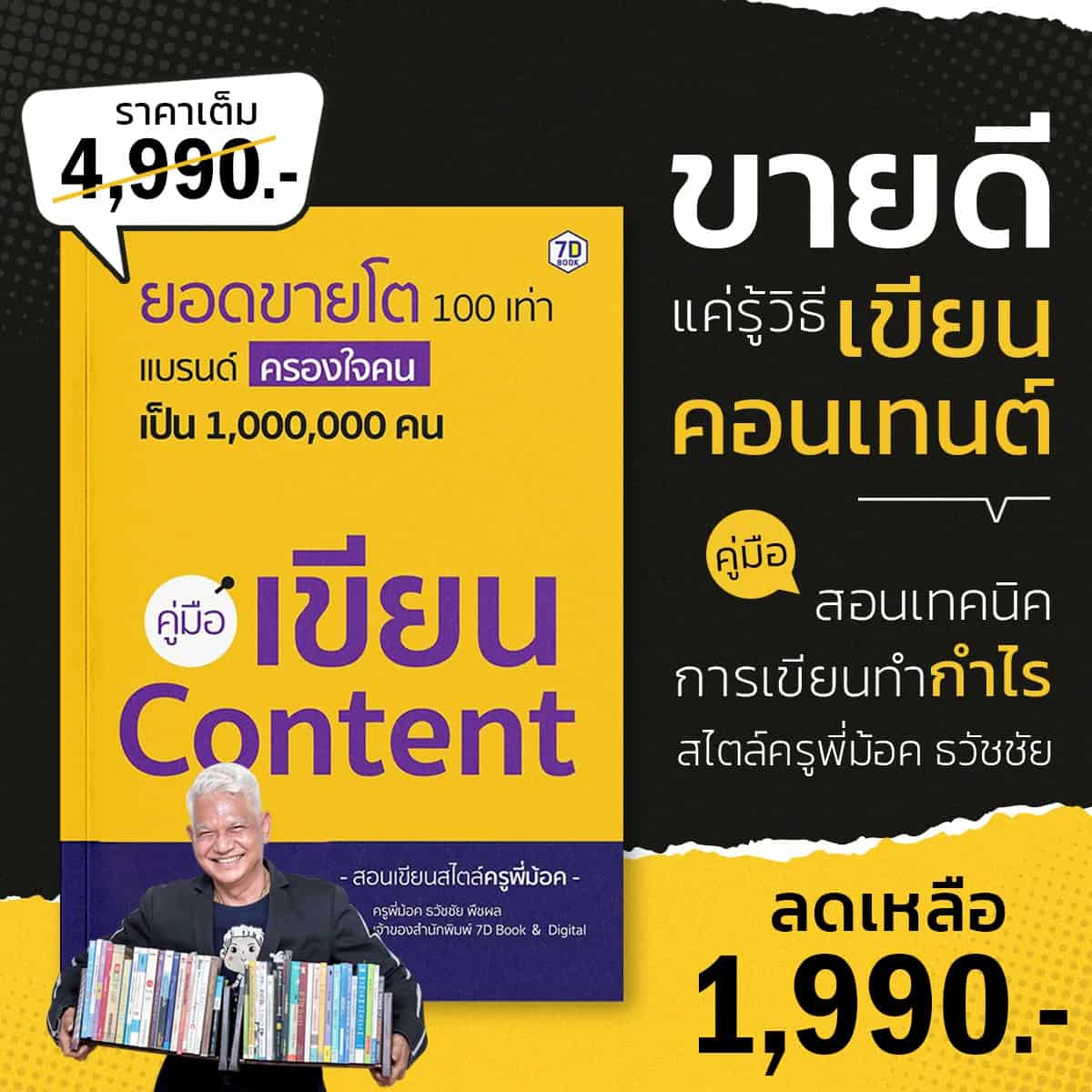 อู๋ Spin9 คือใคร จากความหลงใหล สู่นักเล่าเรื่องสายเทคฯชั้นนำ